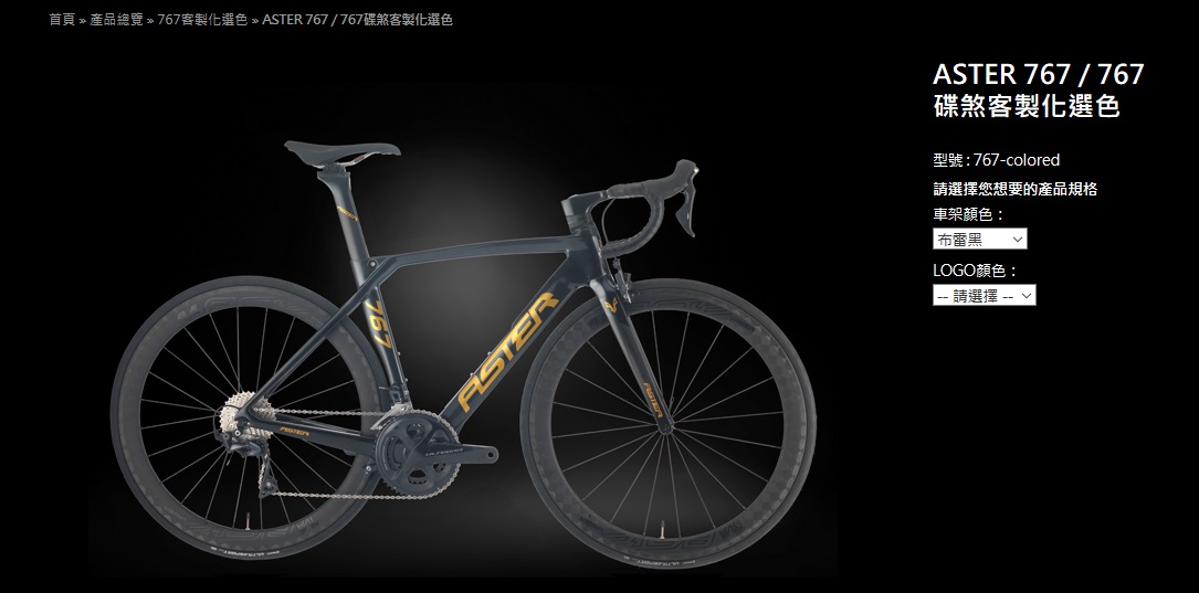 「ASTER BIKES」2021年モデル ラインナップ – ブログ☆「CycleFlower/サイクルフラワー」の自転車ブログ